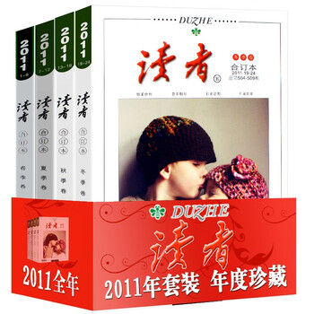 读者合订本春夏秋冬卷共4本打包青年文学文摘期刊杂志书初高中生满分作文素材辅导语文阅读理解训练图书籍 2011年全年合订本