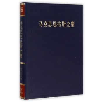 马克思恩格斯全集(第36卷)(精)