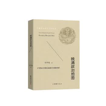 【单本自选】 晚清政治地图
