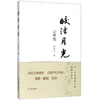 皎洁月光