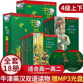 书虫4级四级上下两册共18本牛津英汉双语读物适合高一高二年级附MP3光盘书虫系列四级上下高中学生