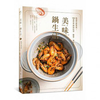 正版 原版进口图书 美味。锅生活陶锅完胜指南！ 16[日日幸福]