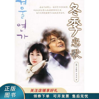 冬季恋歌 金银熙