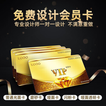 会员卡制作会员卡定制会员卡设计vip卡磁条卡条码卡磨砂卡哑面卡ic卡定制感应卡芯片储值卡智能卡id卡 1000张细磨砂磁条/条码