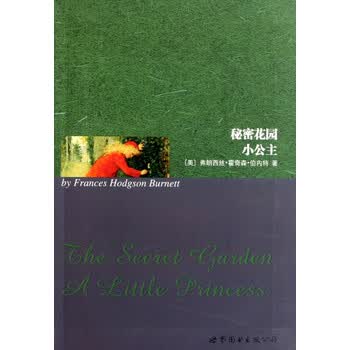 秘密花园小公主