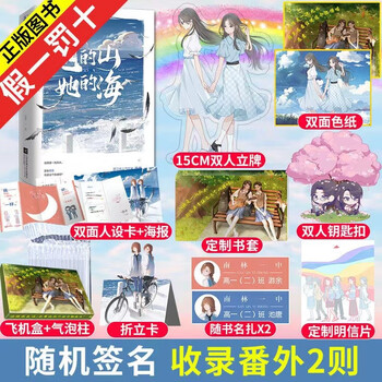 正版书籍 她的山她的海 扶华著 花火青春校园双向救赎文 青春校园成长小说 纯爱百合文 她的山,她的海