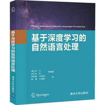 基于深度学习的自然语言处理