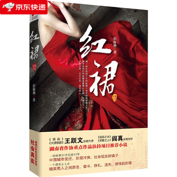 红裙 红色