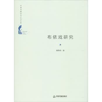 布依戏研究