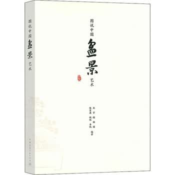 图说中国盆景艺术
