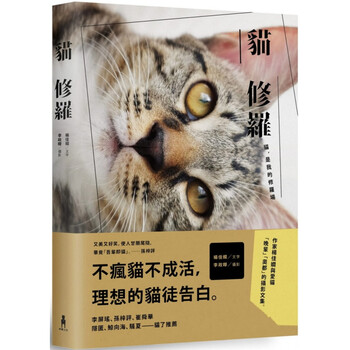 #现货正版 原版进口图书 杨佳娴《猫修罗》木马文化