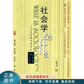 社会学是什么