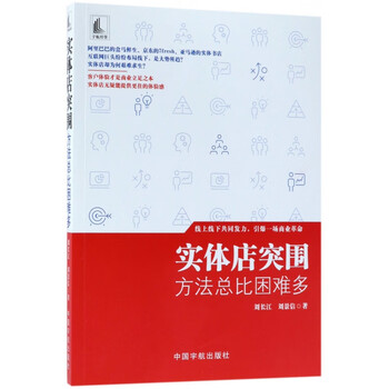实体店突围(方法总比困难多)