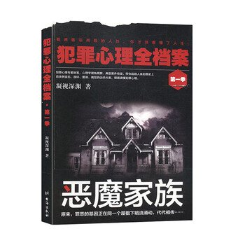 犯罪心理全档案 第1季