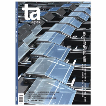 【包邮】【订阅】TA台灣建築(台湾建筑) 建筑设计杂志 台湾繁体中文 年订12期