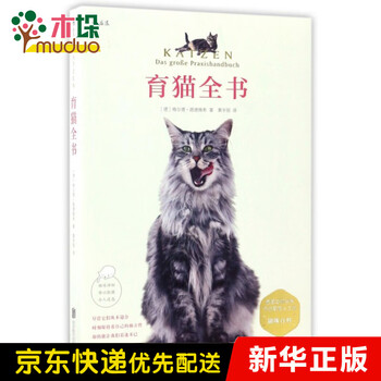 育猫全书