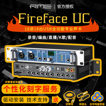 RME Fireface UCX2 UCXII UFX+ 802 USB音频接口专业录音编曲声卡 RME UC（现货顺丰秒发）【图片 价格 ...