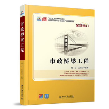 市政桥梁工程