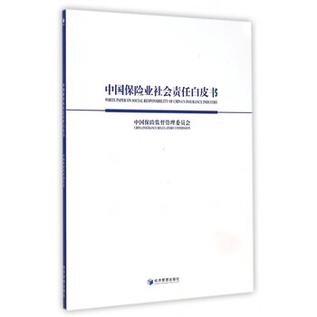 中国保险业社会责任白皮书