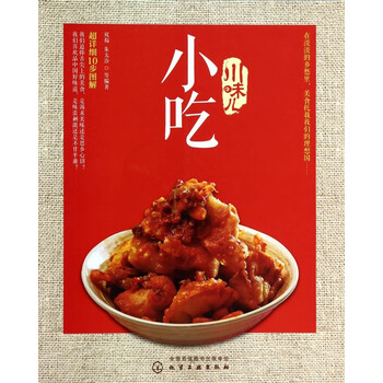 川味儿小吃
