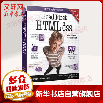 Head First HTML与CSS 第2版