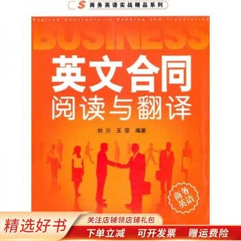 英文合同阅读与翻译