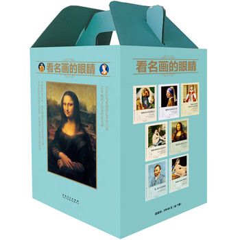 樊登讲论语日历2022（每日一金句，用论语智慧解决生活烦恼） 看名画的眼睛典藏套装