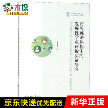 商务英语课程中的发展性学业评价实证研究
