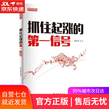 【正版图书】抓住起涨的信号 庄会军 地震出版社