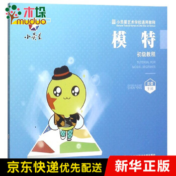 模特初级教程(小荧星艺术学校通用教程)