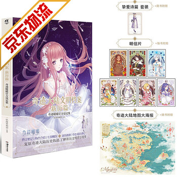 现货京送【系列自选】游戏动漫设定集纪念册画集 奇迹大陆文明档案:新历篇:奇迹暖暖官方设定集