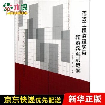 市政工程监理实务和资料编制范例