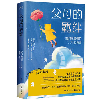 父母的羁绊 尼娜·布朗 著 光尘出品