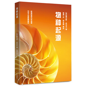 物种起源（青少年科学素养文库 新版）