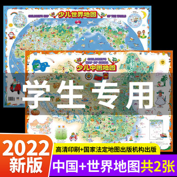学生专用中国地图挂图2022新版和世界地图大图立体插图版孩子儿童版大尺寸小学生专用初中挂图墙贴少