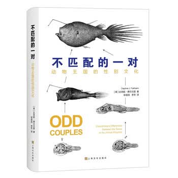 不匹配的一对——动物王国的性别文化