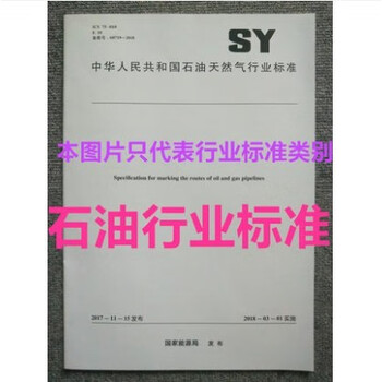 SY/T 6879-2019	石油天然气建设工程施工质量验收规范 滩海海堤工程