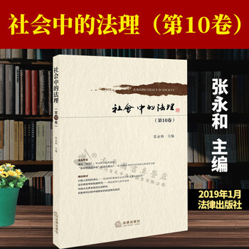 社会中的法理（第10卷）