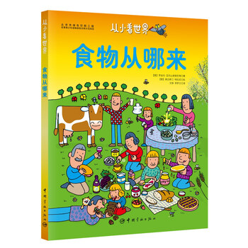 水先生的奇妙之旅作者特拉尼 食物从哪来（环保全彩印刷）