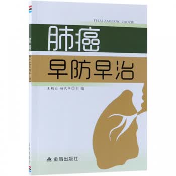 肺癌早防早治
