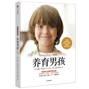 养育男孩（典藏版）中文版累计加印超80次，销量超150万册，蝉联畅销榜20年。