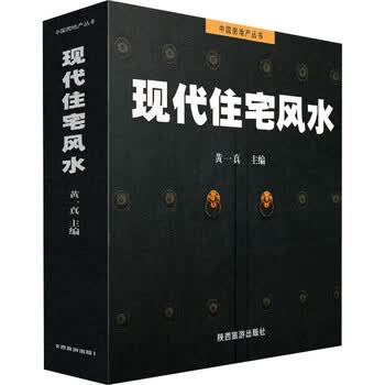 现代住宅风水