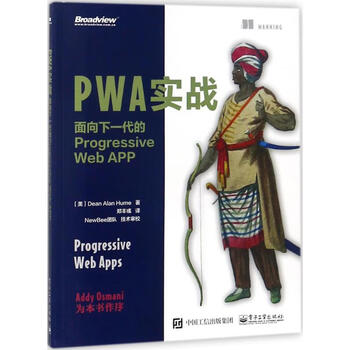 PWA实战