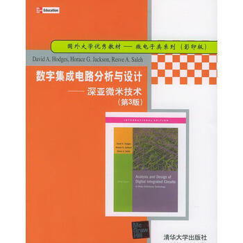 数字集成电路分析与设计 （美）豪杰斯（Hodges,D.A.） 等著