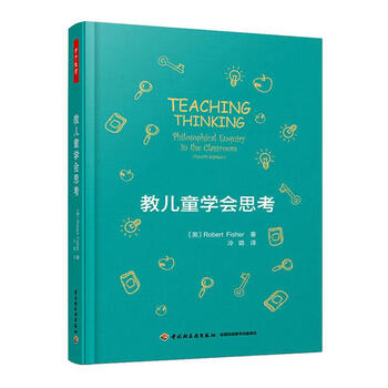 教儿童学会思考 心理学