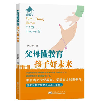 父母懂教育 孩子好未来