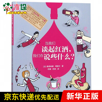 当我们谈起红酒我们在说些什么