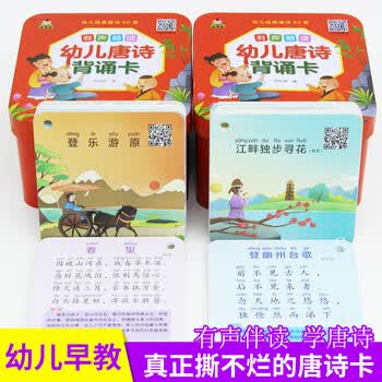 唐诗三百首幼儿早教卡片书 唐诗300首三百首正版全集 彩图注音版 撕不烂儿童绘本古诗书诗集幼儿园宝宝