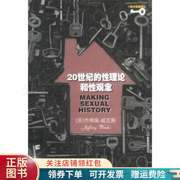 20世纪的性理论和性观念