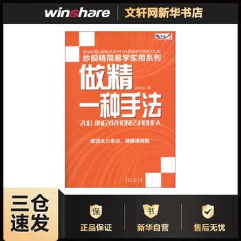 做精一种手法 李志尚 作 书籍